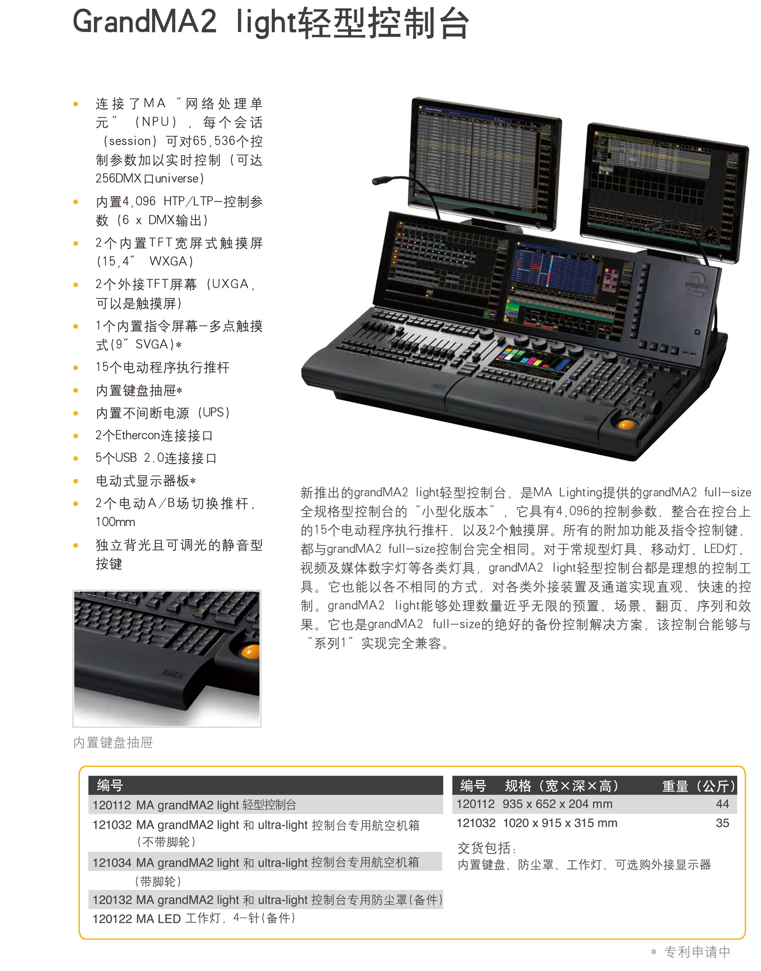 GrandMA2 Light 中型控制台 - 我的网站