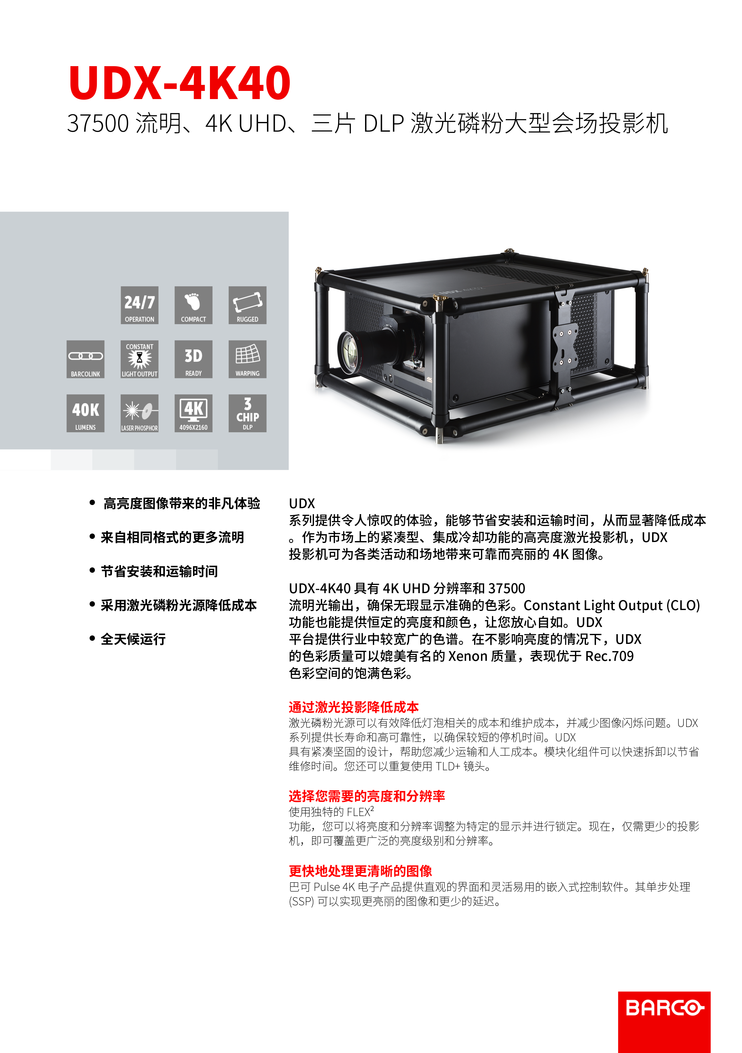 BARCO UDX-4K40 - 我的网站